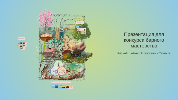 Презентация для конкурса барного мастерства by Vladislav Kiselev on Prezi
