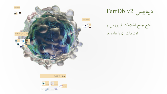 دیتابیس FerrDb v2 by ghazal shahbazi on Prezi