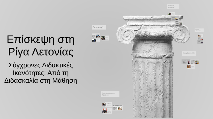 Επίσκεψη στη Ρίγα Λετονίας by ΣΤΡΑΤΟΣ ΛΕΒΕΝΤΗΣ on Prezi