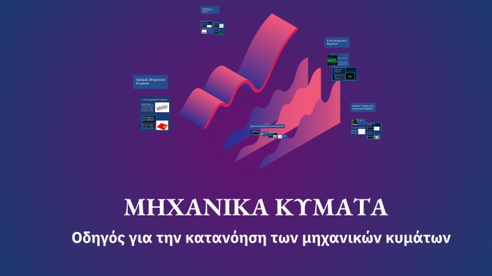 ΜΗΧΑΝΙΚΑ ΚΥΜΑΤΑ by maritina gbtsd on Prezi