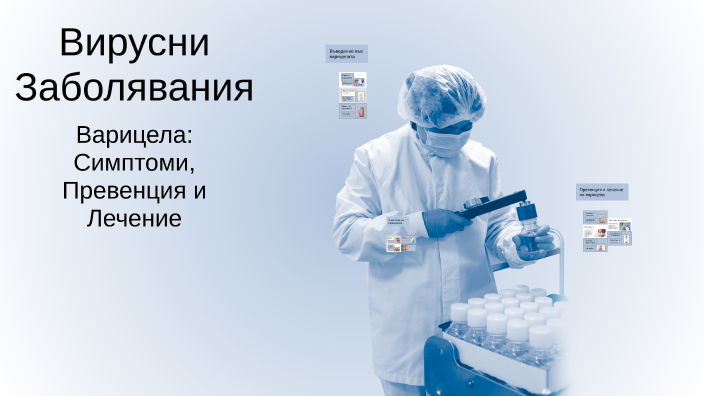 Вирусни Заболявания by Mihail Kolev on Prezi