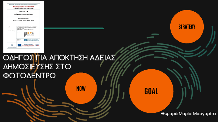 ΟΔΗΓΟΣ ΓΙΑ ΑΠΟΚΤΗΣΗ ΑΔΕΙΑΣ ΔΗΜΟΣΙΕΥΣΗΣ ΣΤΟ ΦΩΤΟΔΕΝΤΡΟ by margarita ...