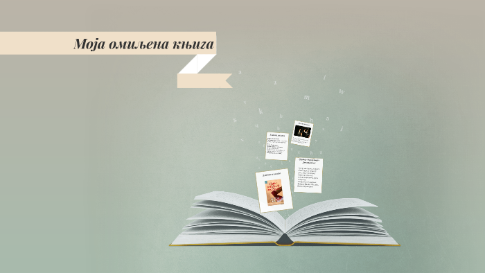 Моја омиљена књига by Natasa Mandic on Prezi