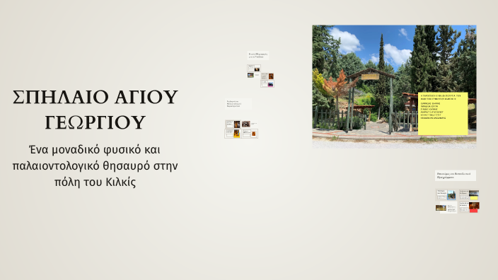 ΣΠΗΛΑΙΟ ΑΓΙΟΥ ΓΕΩΡΓΙΟΥ by Μαρια Θεοδωριδου on Prezi