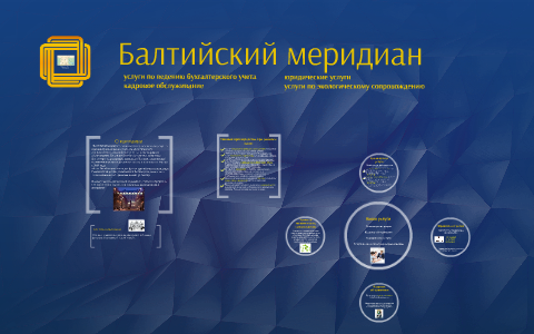 Балтийский меридиан by Ruslan Sibgatullin