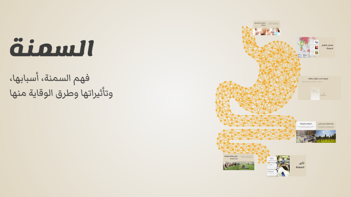 السمنة by mazen saad on Prezi