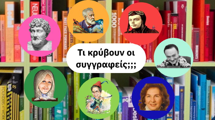 Κυνήγι θησαυρού by Βασιλική Μπουρτσουκίδου on Prezi