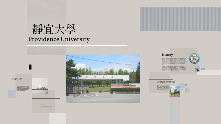 Introduction to Providence University by 奕伶 吳 on Prezi