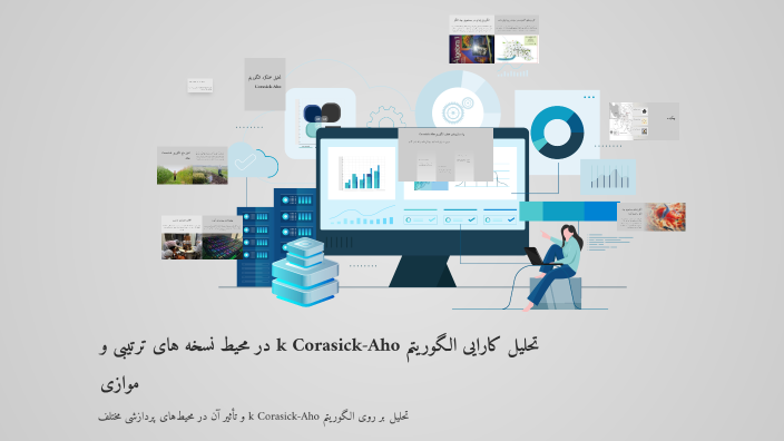 تحلیل کارایی الگوریتم k Corasick-Aho در محیط نسخه های ترتیبی و موازی by ...