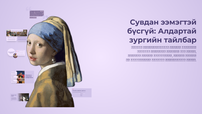 Сувдан ээмэгтэй бүсгүй: Алдартай зургийн тайлбар by badamtsetseg ...
