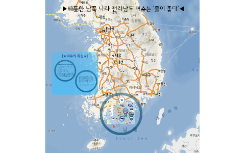 [여수의 지리적, 수리적 위치] by Yerin Hong on Prezi