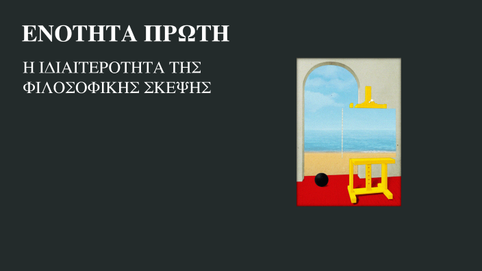 ΕΝΟΤΗΤΑ ΠΡΩΤΗ: Η ΙΔΙΑΙΤΕΡΟΤΗΤΑ ΤΗΣ ΦΙΛΟΣΟΦΙΚΗΣ ΣΚΕΨΗΣ by Elpa Rassnk on ...