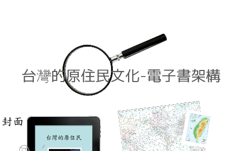 台灣原住民文化 by huiting Tan on Prezi