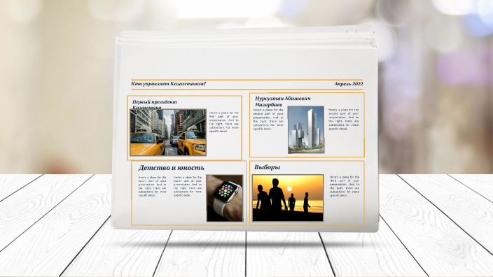 Первый президент by Maria Reimer on Prezi