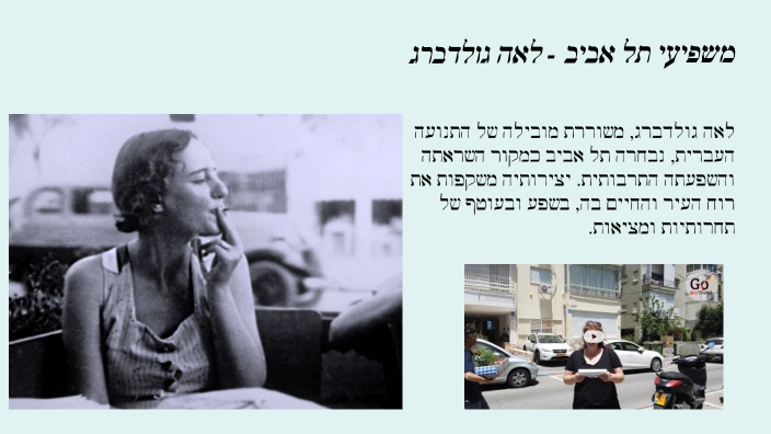 תל אביב ויוצרים מרכזיים בתרבות by sivan dror on Prezi