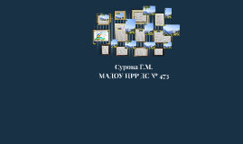 Сурова Галина Михайловна by Dmitri Nechaev on Prezi