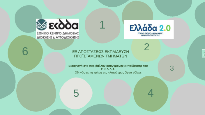 ΕΞ ΑΠΟΣΤΑΣΕΩΣ ΕΚΠΑΙΔΕΥΣΗ ΠΡΟΪΣΤΑΜΕΝΩΝ ΤΜΗΜΑΤΩΝ by Xaris Anastasiadis on ...