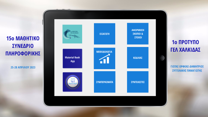 Βιβλίο Ύλης by orf 12 on Prezi