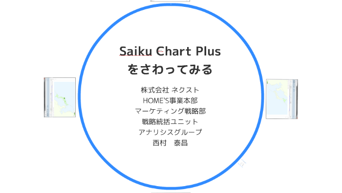 Saiku Chart Plusをさわってみる by Yasumasa Nishimura on Prezi