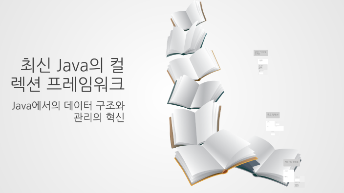 최신 Java의 컬렉션 프레임워크 by 꺽 꿀 on Prezi