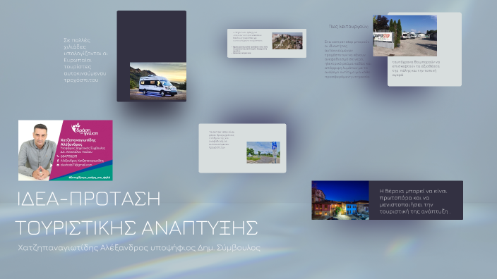 ΙΔΕΑ ΓΙΑ ΤΟΥΡΙΣΤΙΚΗ ΑΝΑΠΤΥΞΗ by alexandros chatzipanagiotidis on Prezi