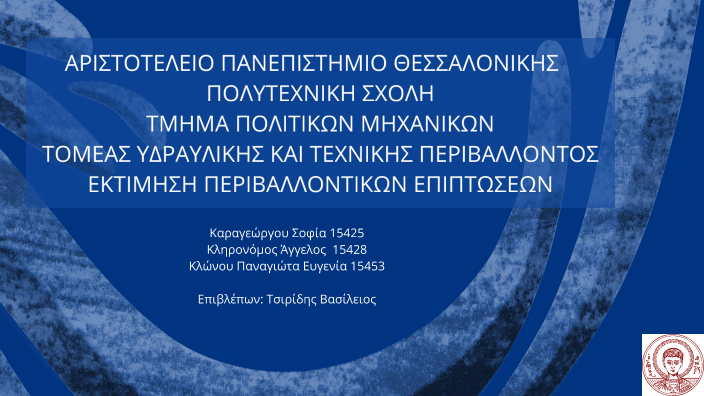 ΕΚΤΙΜΗΣΗ ΠΕΡΙΒΑΛΛΟΝΤΙΚΩΝ ΕΠΙΠΤΩΣΕΩΝ by Angelos Klironomos on Prezi