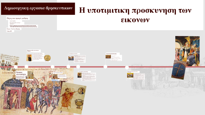 Εικονομαχία by Jonvrfehn y ,loi6i,t on Prezi