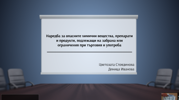Наредба за опасните химични вещества препарати и продукти By Tsveti Stoyadinova On Prezi