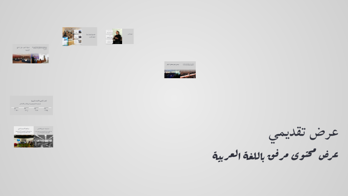 عرض تقديمي by shirad safadi on Prezi
