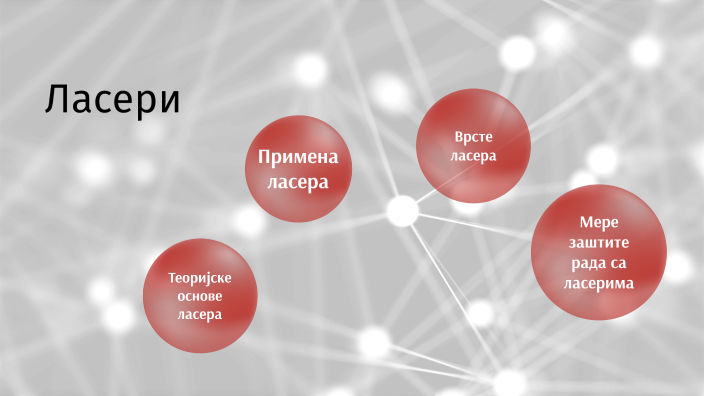 Ласери by dusan acimovic on Prezi