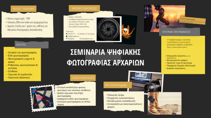 ΣΕΜΙΝΑΡΙΑ ΨΗΦΙΑΚΗΣ ΦΩΤΟΓΡΑΦΙΑΣ by Vasiliki Katrantzi on Prezi