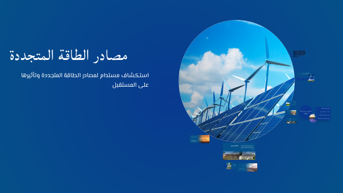 مصادر الطاقة المتجددة by duaa mustafa on Prezi