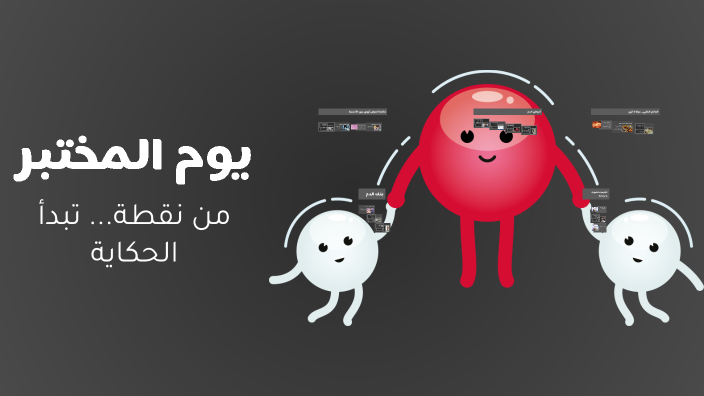 يوم المختبر by talal omar on Prezi