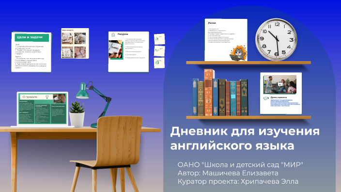 Дневник для изучения языка By Елизавета Машичева On Prezi