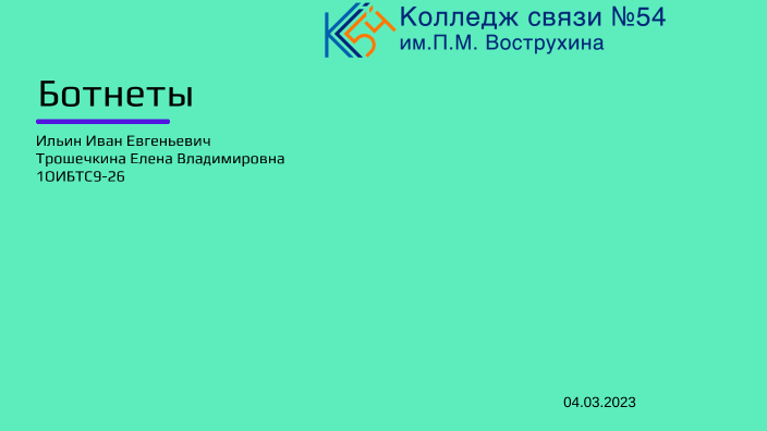 Ботнеты by иван ильин on Prezi