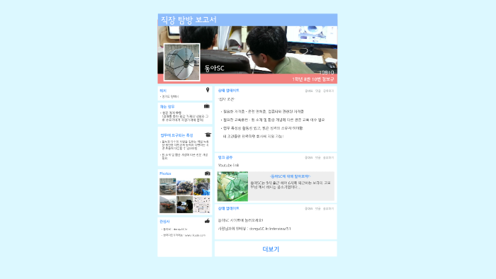 직업 탐구 보고서 by Prezi Sign.up on Prezi