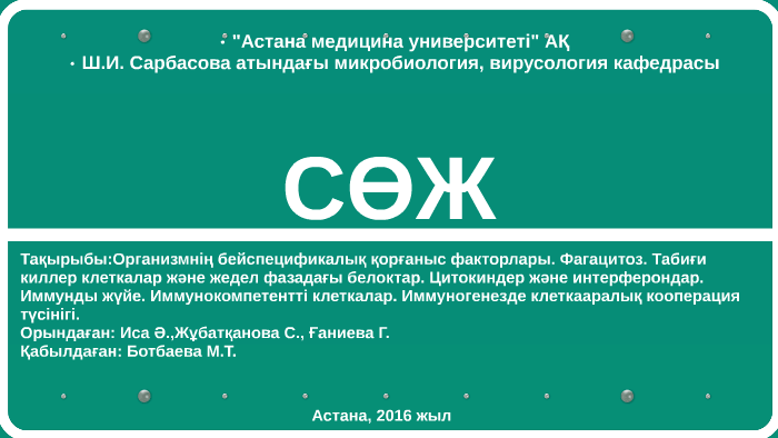 Организмнің бейспецификалық қорғаныс факторлары. Фагацитоз. by Assem ...