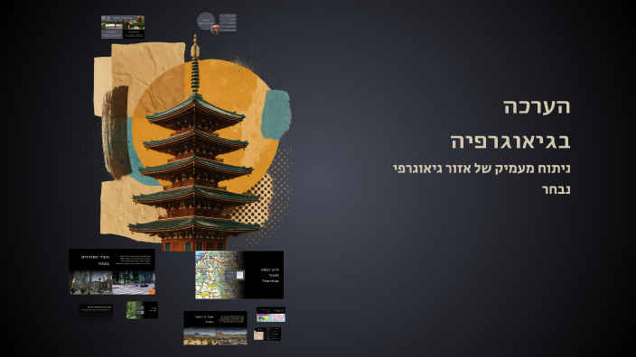 הערכה בגיאוגרפיה by SHIKIMA YEHIEL on Prezi