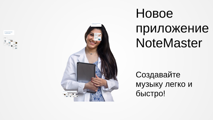 Новое приложение NoteMaster by Алена Олеговна Рогозина on Prezi