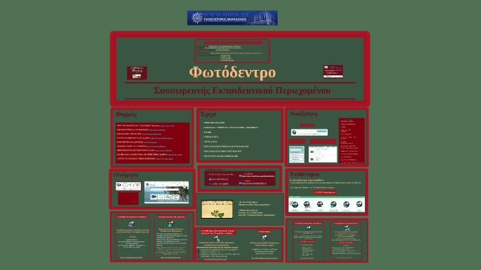 ΦΩΤΟΔΕΝΤΡΟ by on Prezi