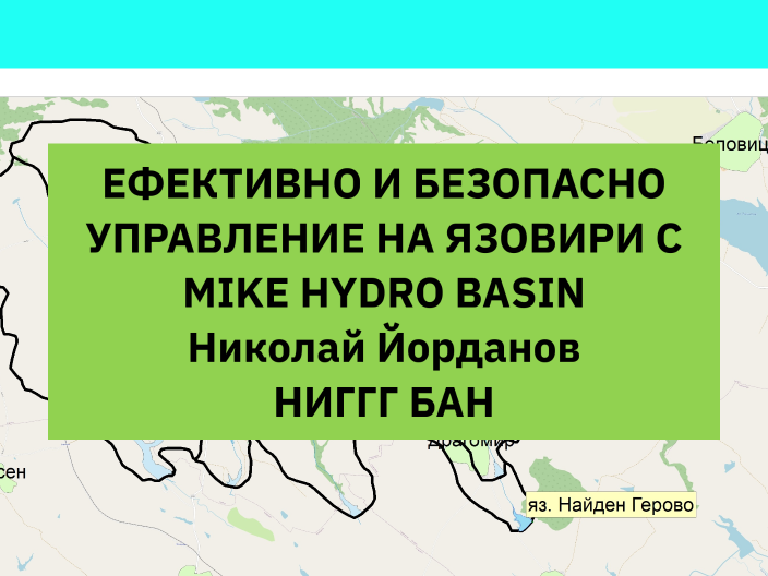 ЕФЕКТИВНО И БЕЗОПАСНО УПРАВЛЕНИЕ НА ЯЗОВИРИ С MIKE HYDRO BASIN by ...