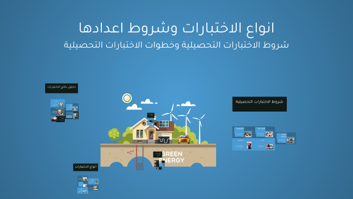 انواع الاختبارات وشروط اعدادها by Sayed Helmy on Prezi