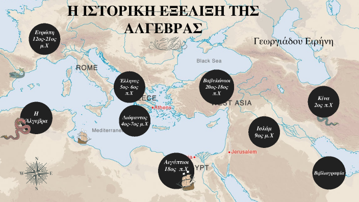 Η ΙΣΤΟΡΙΚΗ ΕΞΕΛΙΞΗ ΤΗΣ ΑΛΓΕΒΡΑΣ by Irene Geo on Prezi