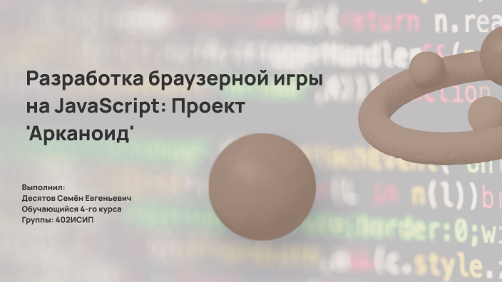 Разработка браузерных игр на JavaScript by Семён Десятов on Prezi
