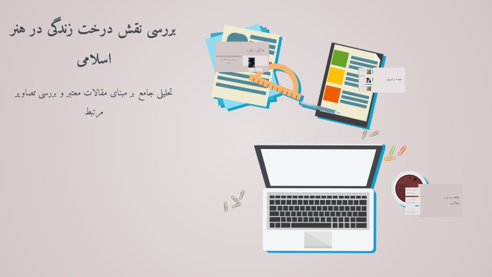 بررسی نقش درخت زندگی در هنر اسلامی by nva Hsanz on Prezi