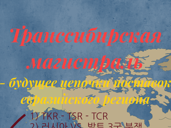 복사본: TKR - TSR - TCR 미완성 by Seon Jin Bak on Prezi