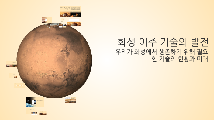 화성 이주 기술의 발전 by GARDEN CHOE on Prezi