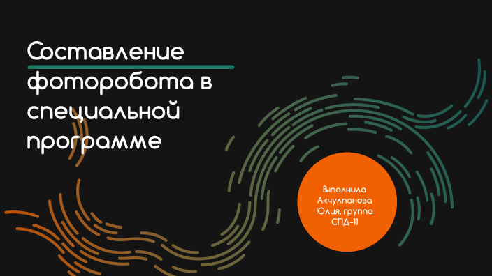 Составление фоторобота by asdfghjkl asdfghjkl on Prezi