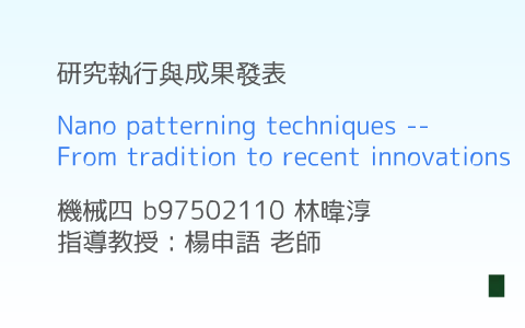 nanoimprint lithography (SPP to ACP) by 暐淳 林暐淳 on Prezi