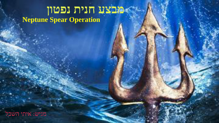 Neptun Spear Operation by Itai Haskel on Prezi
